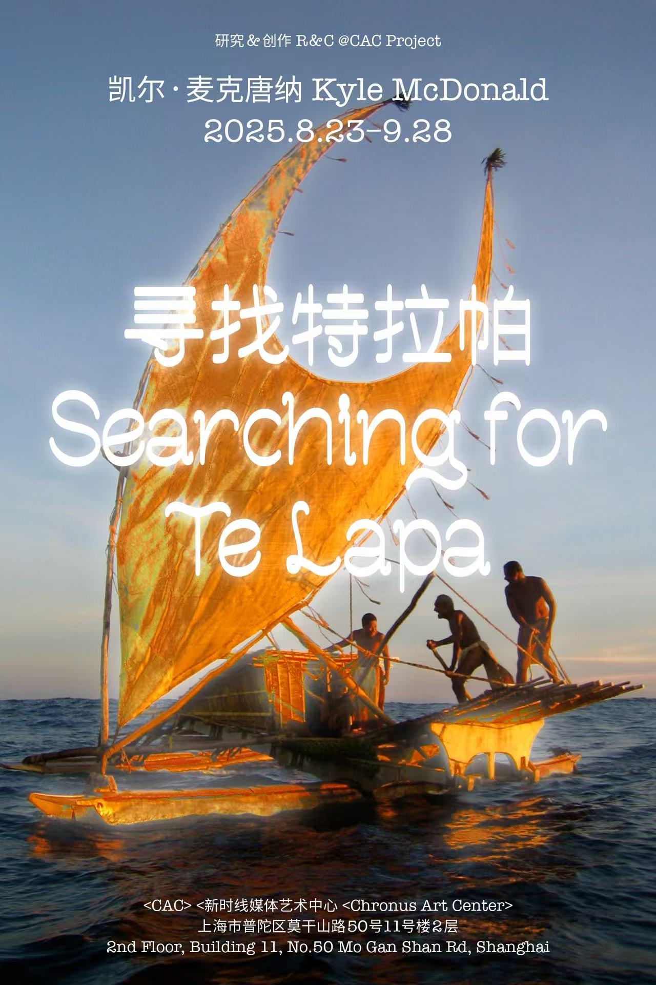 R&C @CAC Project | Searching for Te Lapa – Chronus Art Center 新时线媒体艺术中心